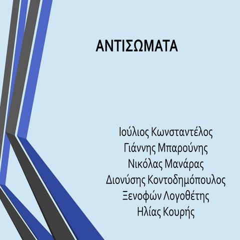 Αντισώματα | PDF