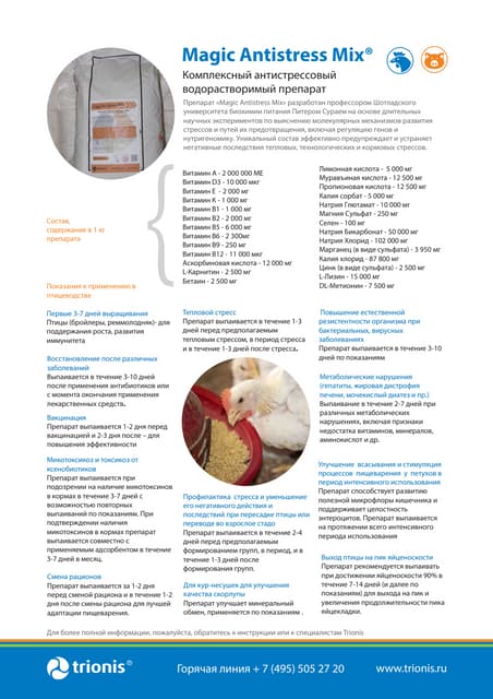 Triviron — new innovative antiviral drug | PDF