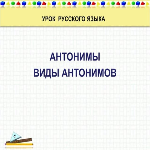 antonimy antonimy antonimy antonimy antonimy | PPT