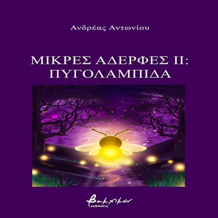 ΜΕΤΑ ΤΗΝ ΑΝΤΑΡΑ | PDF
