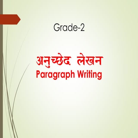 Anuched lekhan Grade 2 | PDF