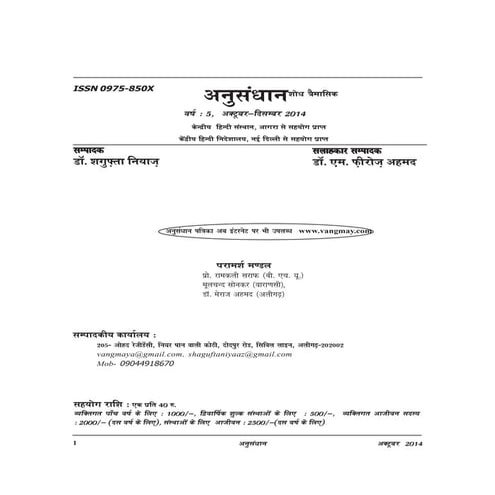 Anusandhan oct to dec 2014 | PDF