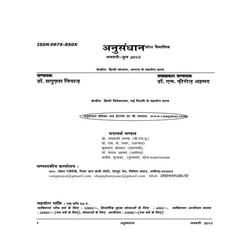Anusandhan jan 2015 2nd proof | PDF