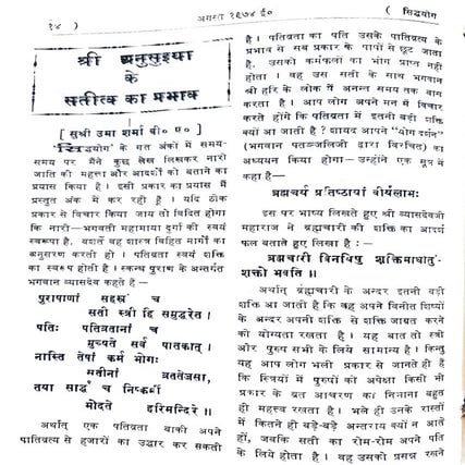 Anusuiya story - Sri maa article | PDF