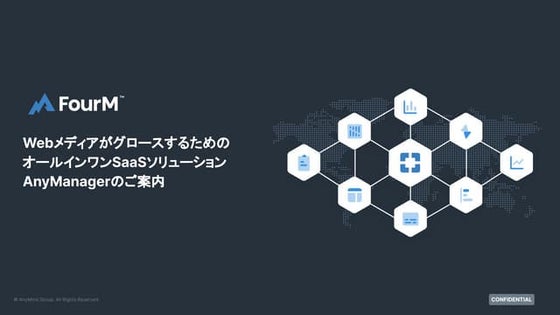 セールスハブ用AnyManager詳細資料.pdf