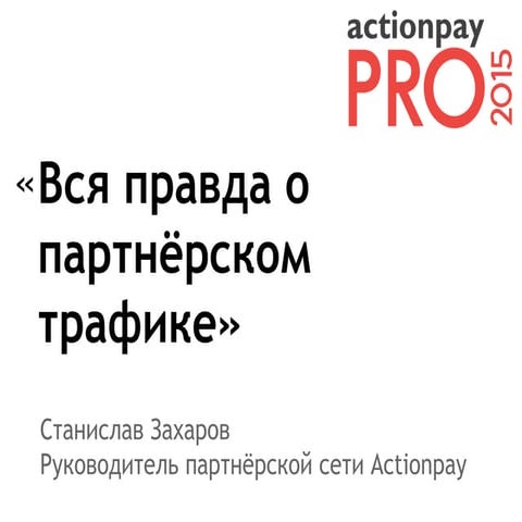 Actionpay