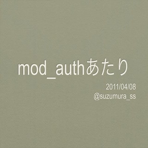 Apache Mod Authまわりとか Ppt 