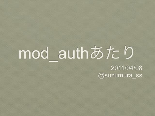 Apache Mod Authまわりとか Ppt