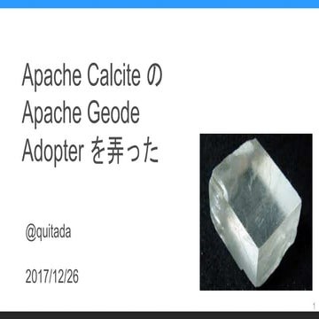 Apache Calcite の Apache Geode Adapter を弄った | PPT