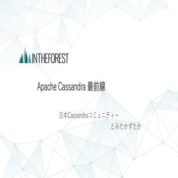 Apache cassandra 最前線 | PPTX | Databases | Computer Software and Applications