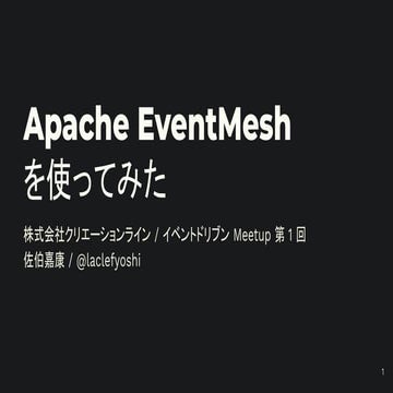 Apache Eventmesh を使ってみた Ppt
