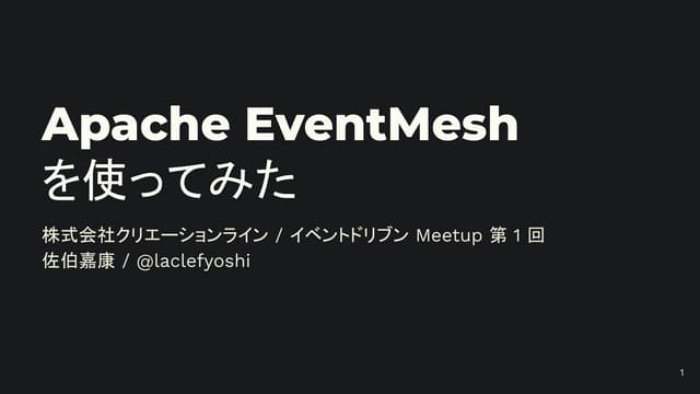 Apache Eventmesh を使ってみた Ppt