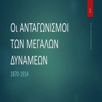 ΟΙ ΑΝΤΑΓΩΝΙΣΜΟΙ ΤΩΝ ΜΕΓΑΛΩΝ ΔΥΝΑΜΕΩΝ & Η ΔΙΕΞΑΓΩΓΗ ΚΑΙ ΕΚΒΑΣΗ ΤΟΥ Α ...