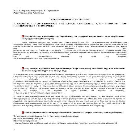 Νεοελληνική Λογοτεχνία Γ΄ Γυμνασίου (19 διαγωνίσματα) | PDF