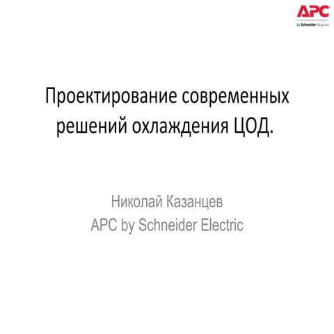 Apc 091016024613-phpapp01 | PPT