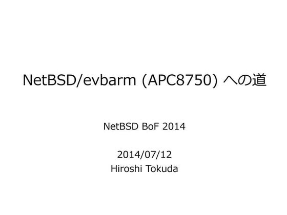 20120822_dstn技術交流会_すぐに使えるsdkアダプタ開発 | PPT