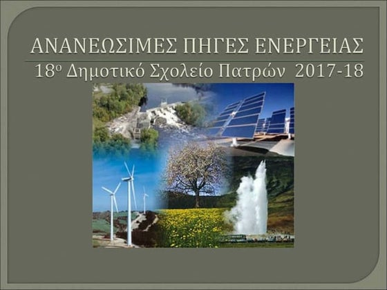 ενεργειακα σπιτια | PPT