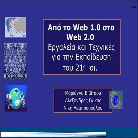 εφαρμογες | PPTX