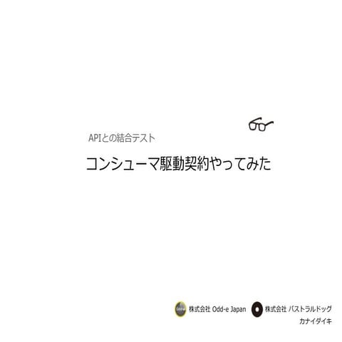 Api結合部の自動テスト方式 Ppt