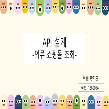 API 황지환.pptx