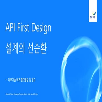 Api first design 개발의 선순환 | PDF