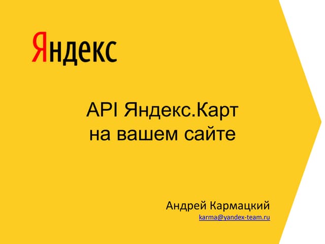 Api Яндекс Карт Ppt