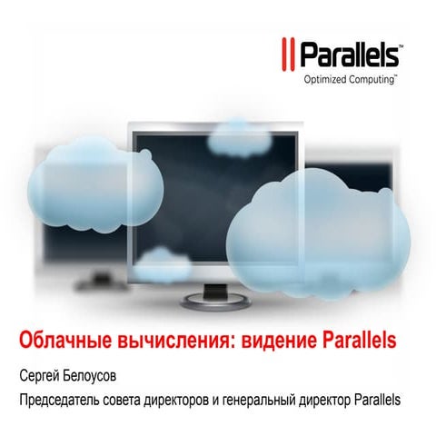 Api Parallels Sergei Belousov | PPT