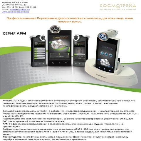 серия Apm профессиональные диагностические комплексы | PDF