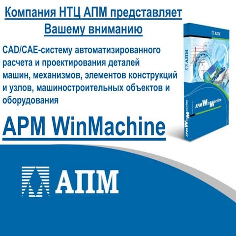 Apm wm 2012 | PPS