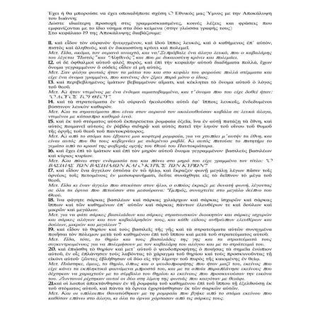Αποκάλυψη-Εθνικός Ύμνος | PDF