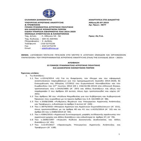 Μέτρο 9, «ΣΥΣΤΑΣΗ ΟΜΑΔΩΝ ΚΑΙ ΟΡΓΑΝΩΣΕΩΝ ΠΑΡΑΓΩΓΩΝ» | PDF