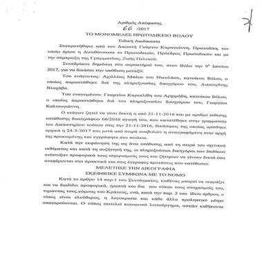 ΑΓΩΓΗ ΜΠΕΟΥ ΚΑΤΑ ΚΑΡΕΚΛΙΔΗ ΓΙΑ ΠΑΡΑΒΙΑΣΗ ΠΡΟΣΩΠΙΚΩΝ ΔΕΔΟΜΕΝΩΝ | PDF