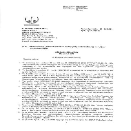 πολυτεχνείο 2016 (το χρονικό μιας εξέγερσης) | PPT