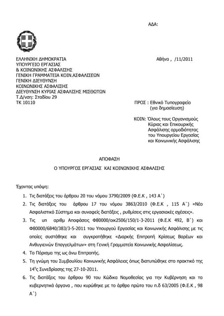 Οροι ατομικης συμβασης εργασιας | PDF