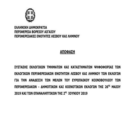 EKLOGIKA TMHMATA LESBOU | PDF