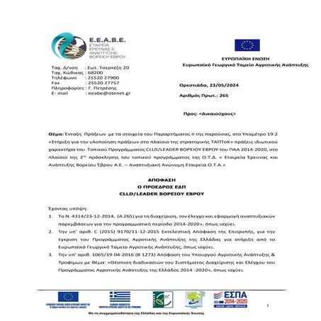 2η ΠΡΟΣΚΛΗΣΗ 19.2 ΙΔΙΩΤ._20.2.23_tc_ΕΥΚΕ.pdf