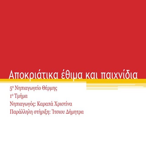 Αποκριάτικα έθιμα και παιχνίδια. | PDF