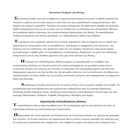 Field Training ΙΙ - Santorini | PDF