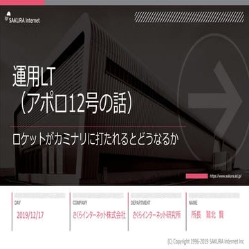 Datacenter Operation LT (Apollo 12 Hit by Lightning) | PDF