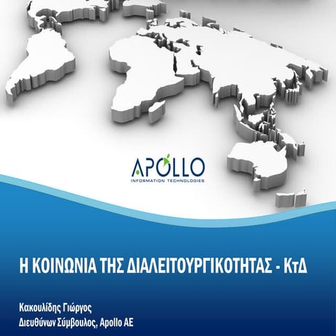 Project Management & Accounting (Greek) | PDF