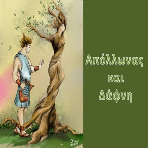 Απόλλων και Δάφνη | PPTX