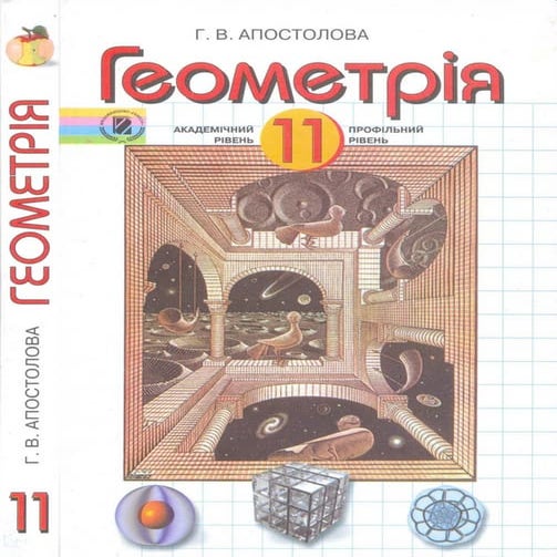 geometr_11_apostolova | PDF