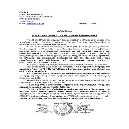 αρχικη ανακοινωση 22ου ππσ ρεθυμνο | DOC