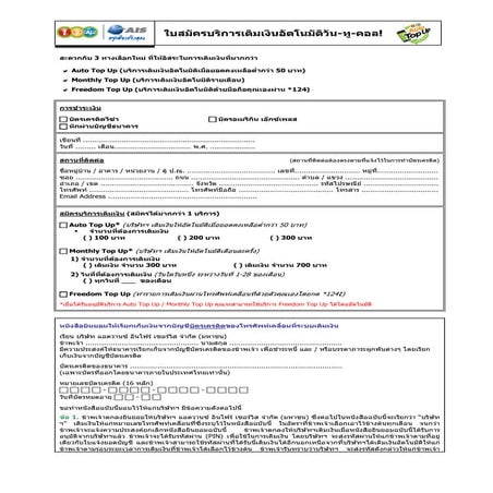 App Credit Card Top Up | PDF