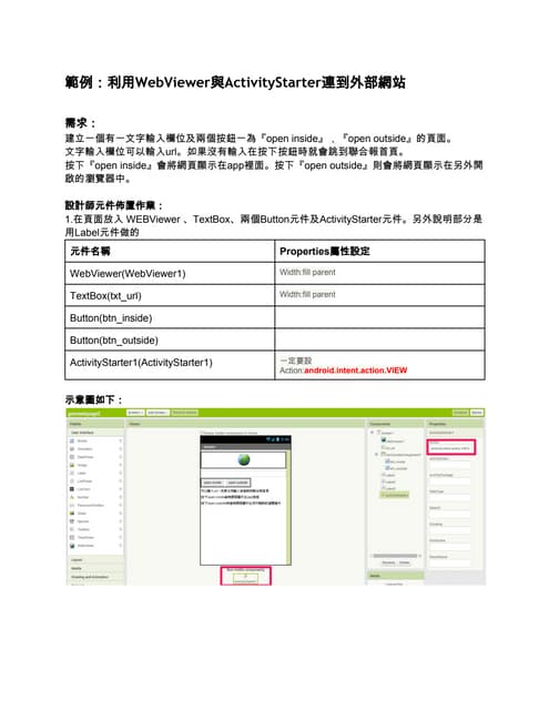 App inventor 教學講義 chapter4 | PDF