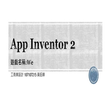 App inventor 2 | PPT