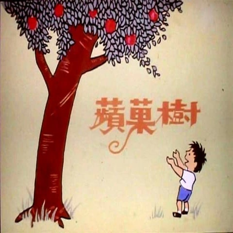 Apple tree | PPS