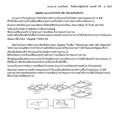 Apple ลุยเทคโนโลยี 3 d | DOCX