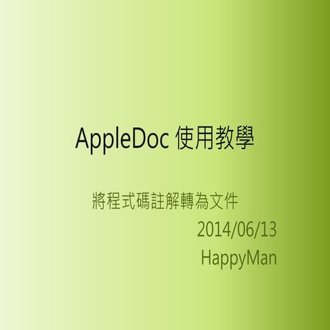 AppleDoc 使用教學 | PPTX | Programming Languages | Computing