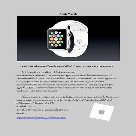 Apple watch | PDF